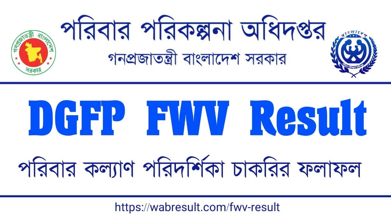 DGFP Exam Result 2023 - FWV Result | পরিবার কল্যাণ পরিদর্শিকা ফলাফল ২০২৩ - YouTube