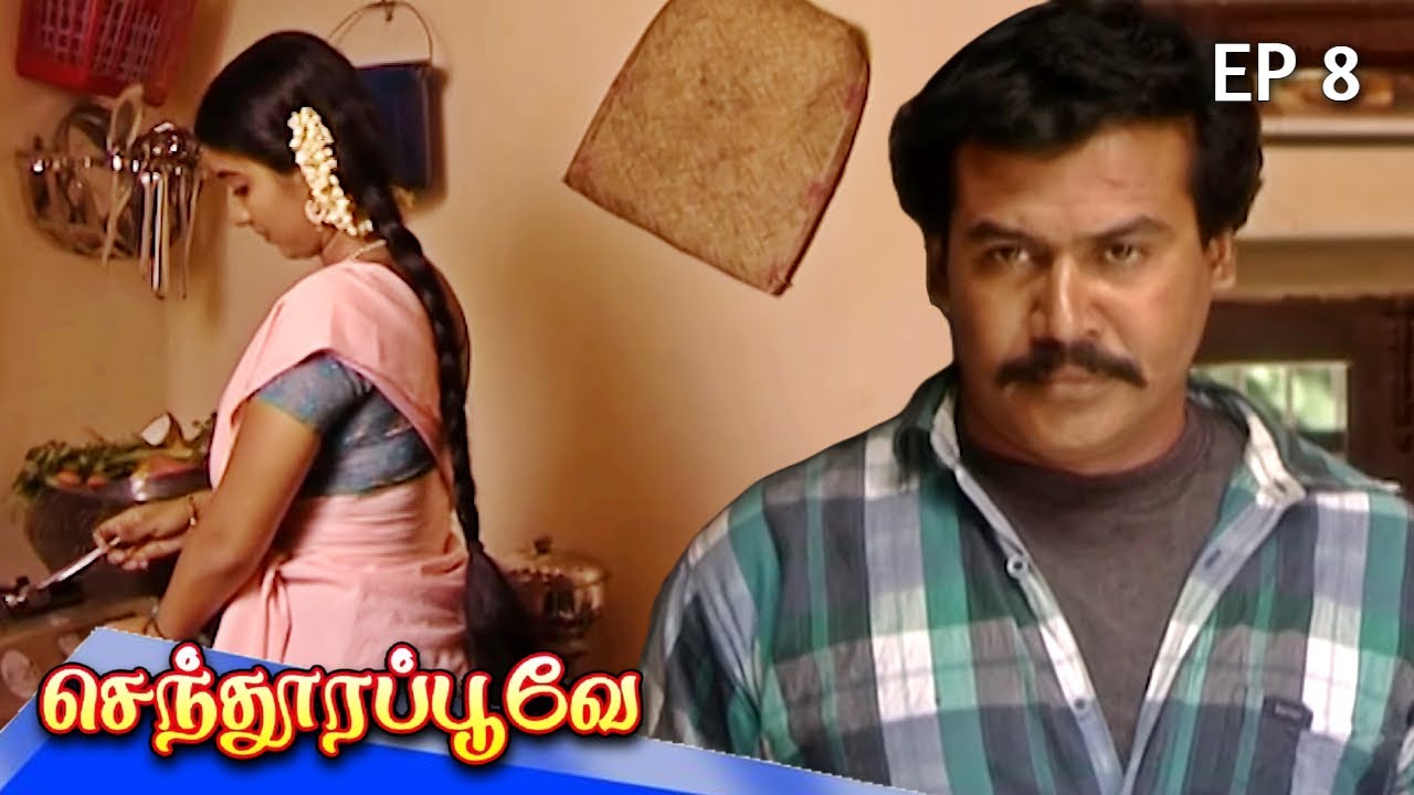 செந்தூரப்பூவே - Senthoora Poove Episode 8 | Ranjini, Yuvarani, Kuyili | 90s Tamil Serial - YouTube
