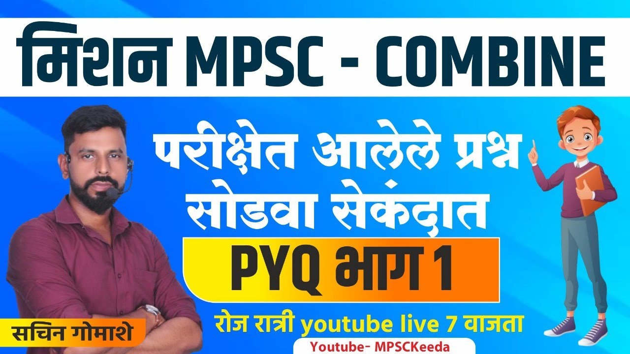 MPSC COMBINE 2025 | अंकगणित व बुद्धिमत्ता PYQ | MPSC PSI / STI /ASO ...