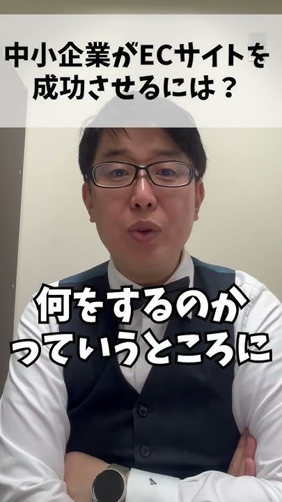 Shopifyで中小企業がECサイトを成功させるには？#Shorts#ECサイト #ECサイト制作 #EC業界 #ECサイト運営 ...