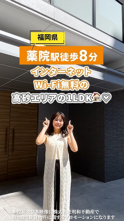 【高速光インターネット・Wi-Fi無料 】宅配BOX、オートロックなど設備のそろった1LDK！ #shorts - YouTube