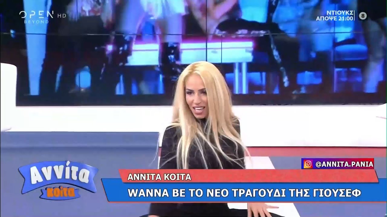 Wanna be: Το νέο τραγούδι της Αναστασίας Γιούσεφ | Αννίτα κοίτα | OPEN ...