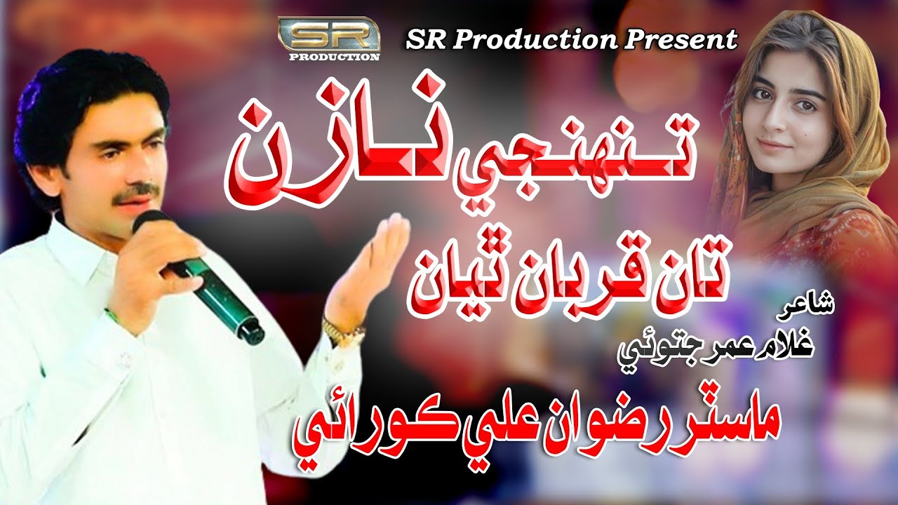 Tuhnji Sonh Mathan | Master Rizwan korai | 2024 | Song SR Production ...