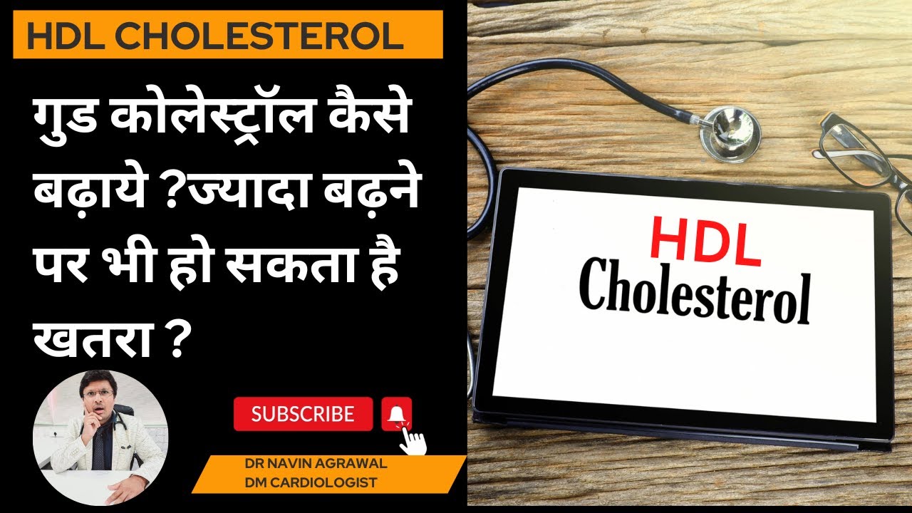 The Hidden Dangers Of High Hdl Levels Is It Good Or Bad Youtube