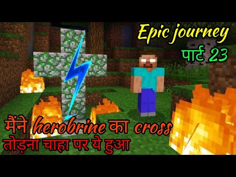 Epic journey 23 : Tried to break herobrine's cross ..... - YouTube