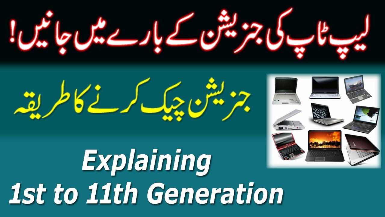Laptop Generations Explained | How to Check Laptop Processor ...