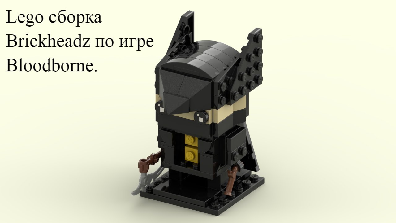 Lego сборка Brickheadz по игре Bloodborne. - YouTube