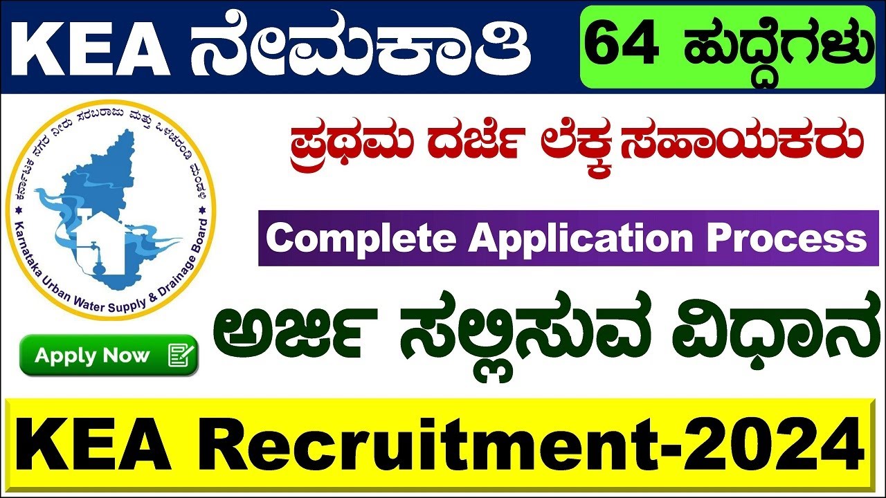 How to apply Kea KUWSDB| How to apply KUWSDB Recruitment 2024| KUWSDB ...