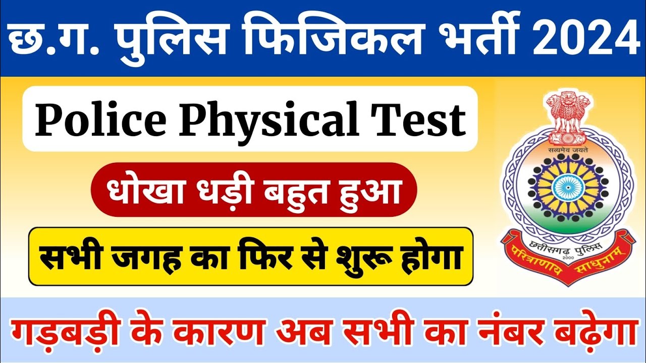सभी को मिलेगा बोनस अंक | Cg police physical new update || Cg police ...