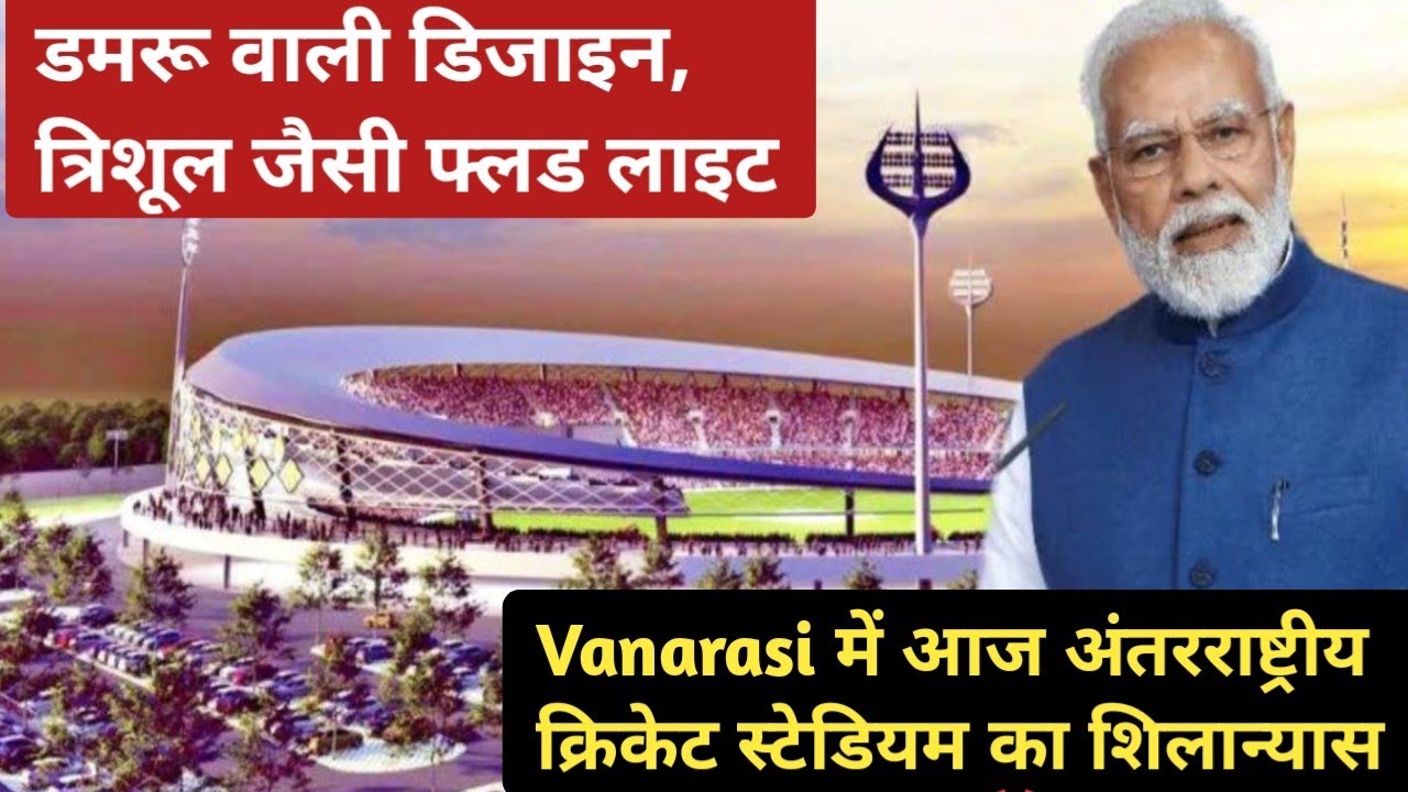 vanarasi stadium inauguration by modiji - YouTube