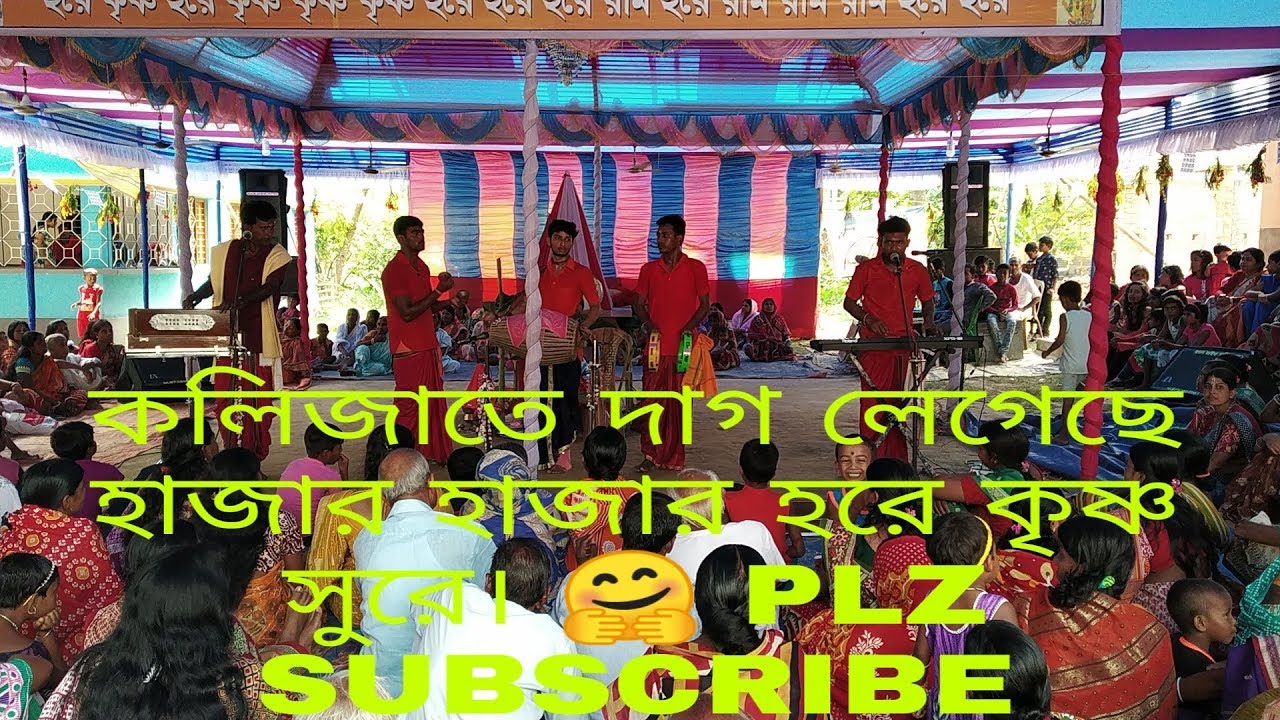 কলিজাতে দাগ লেগেছে হরে কৃষ্ণ।। Kolijate dag legeche hazar hazar ||hori ...