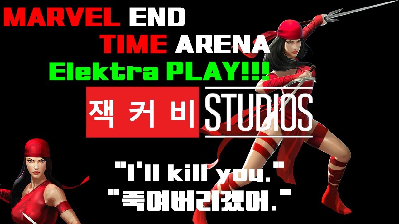 마블 엔드 타임 아레나!! MARVEL END TIME ARENA!! 엘렉트라 ELEKTRA PLAY! - YouTube