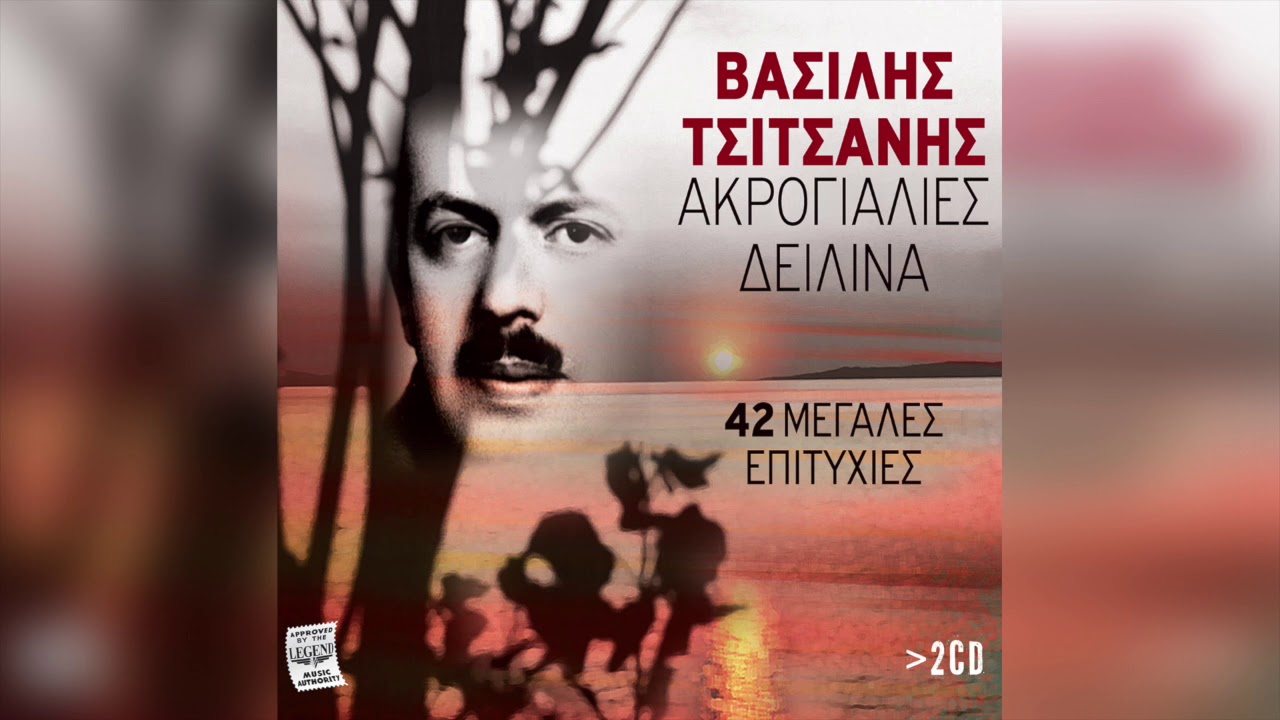 Βασίλης Τσιτσάνης - Απόψε στις ακρογιαλιές | Official Audio Release ...