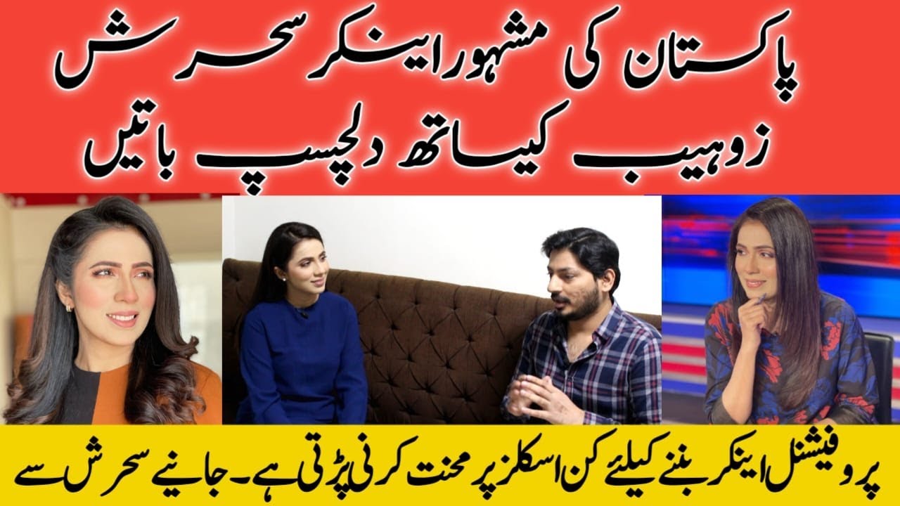 Pakistan s Most Famous Bol News Anchor Sehrish Zohaib Special Interview pakistan-s-most-famous-bol-news-anchor-sehrish-zohaib-special-interview
