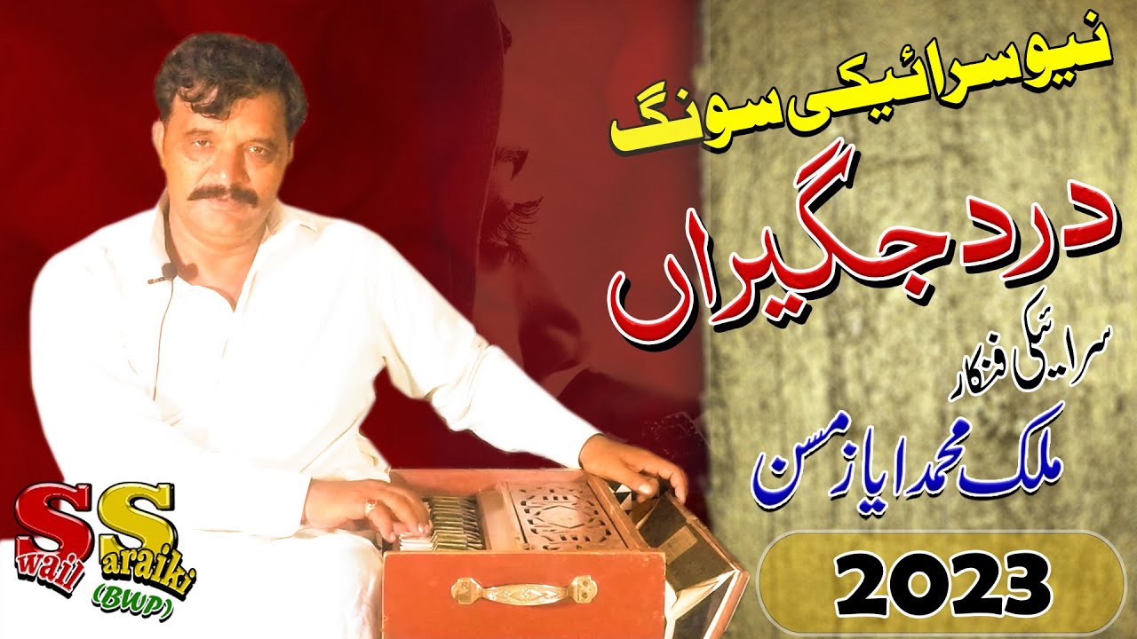 Dard Jageeran | Latest Saraiki Song | Malik Ayaz Misan | Saraiki Singer ...