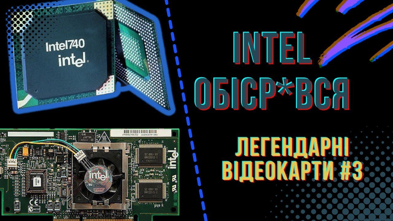 Intel i740 - НЕвдала Спроба зайти на ринок | Легендарні відеокарти 3 ...