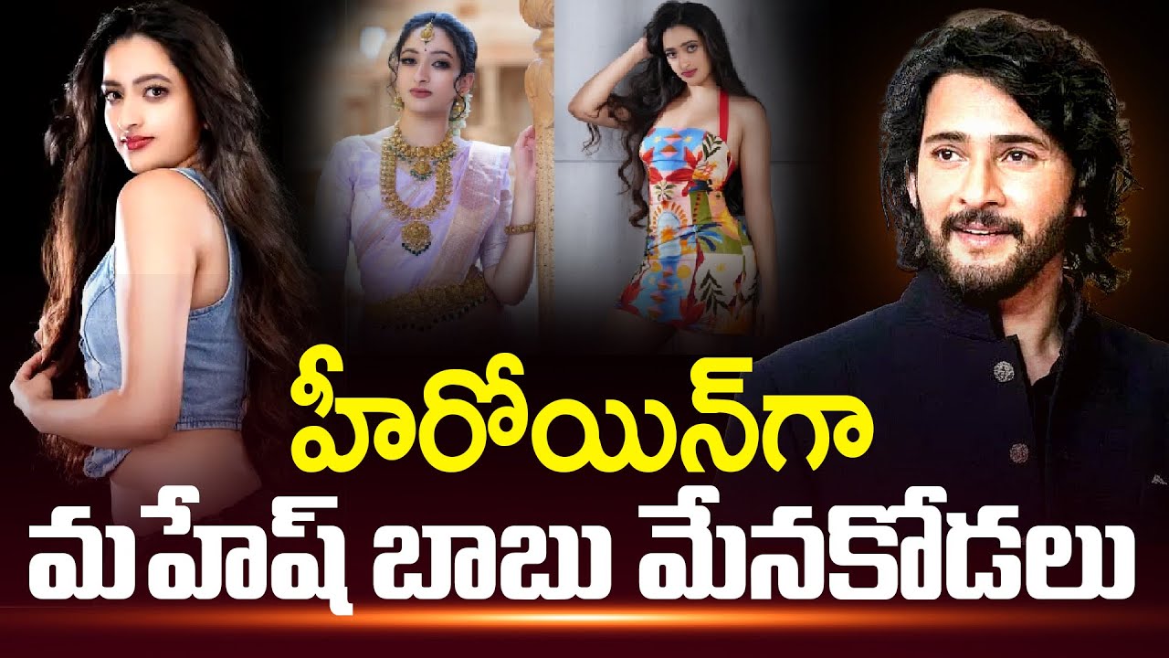 Manjula Daughter Jahnavi Swaroop Entry In Movie industry As A Heroin ...