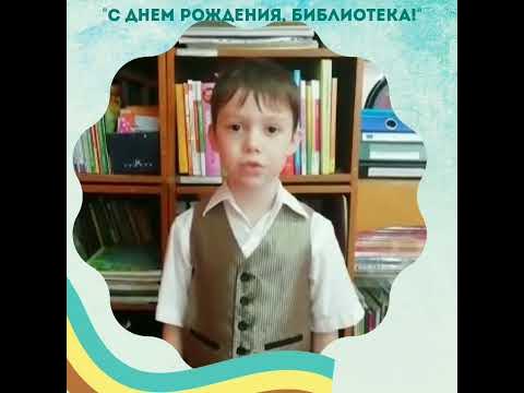 Я люблю библиотеку - YouTube