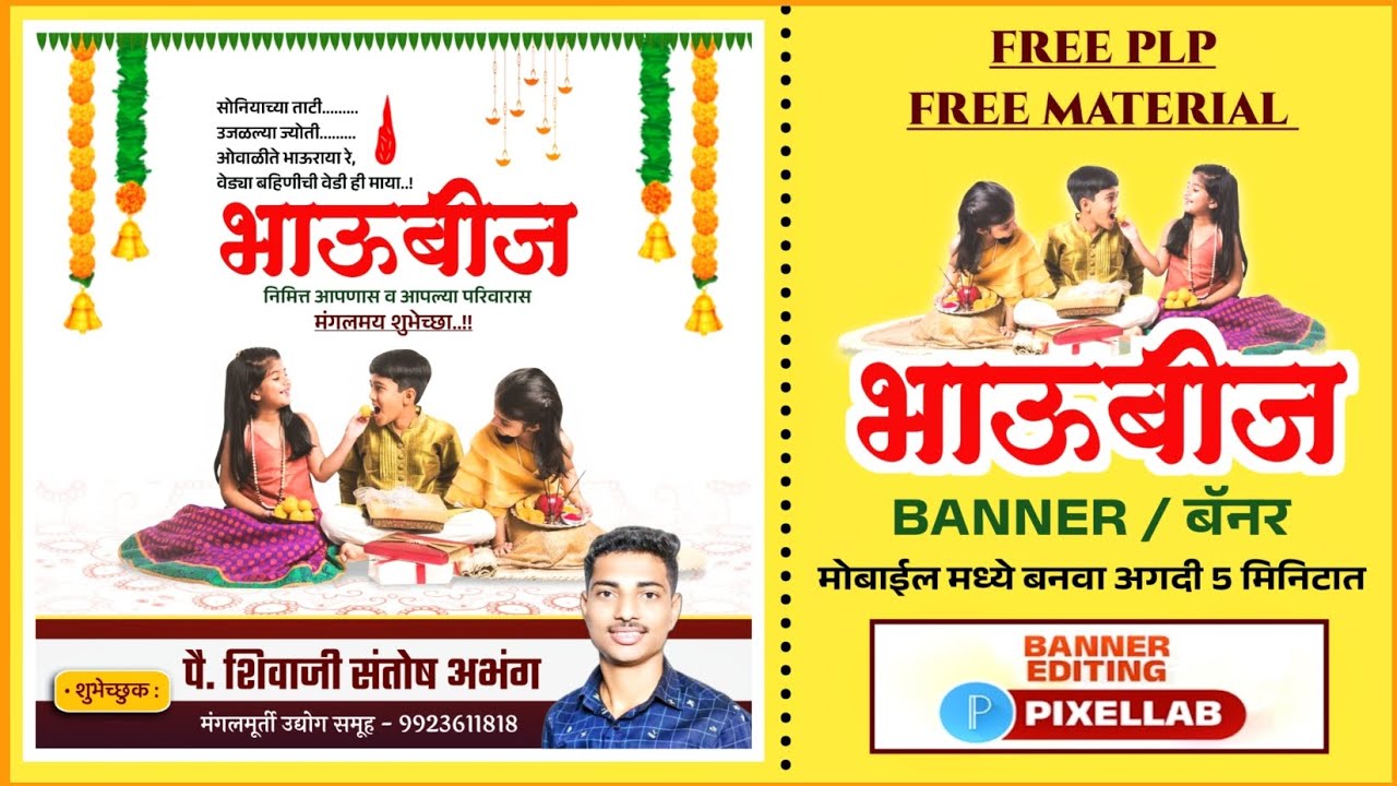 Bhaubij Banner Editing Plp file 2024 | भाऊबीज Diwali PLP File ...
