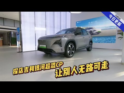 吉利银河CP L6、L7，它们是否20万元内最佳电混之选 - YouTube