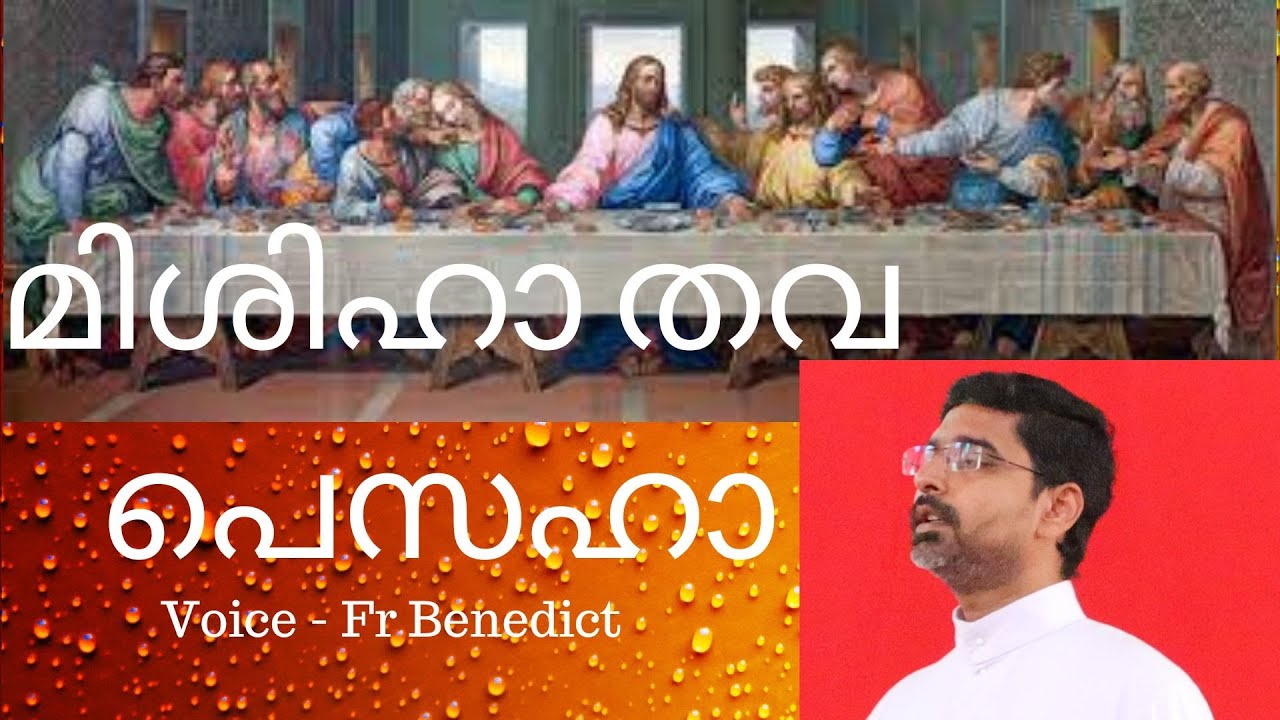 MISHIHA THAVA PESAHA | Malankara Syrian Catholic Church I Maundy ...