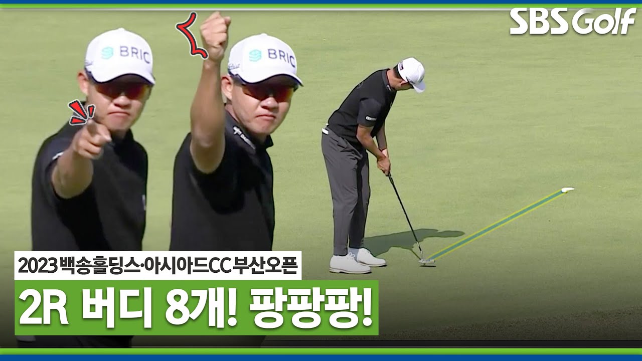 [2023 KPGA] 버디만 8개 쏘면, 리액션도 쏜다! 권성열 이런 모습 처음이야_부산오픈 2R - YouTube