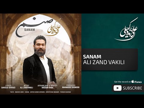 Ali Zand Vakili - Sanam ( علی زندوکیلی - صنم)