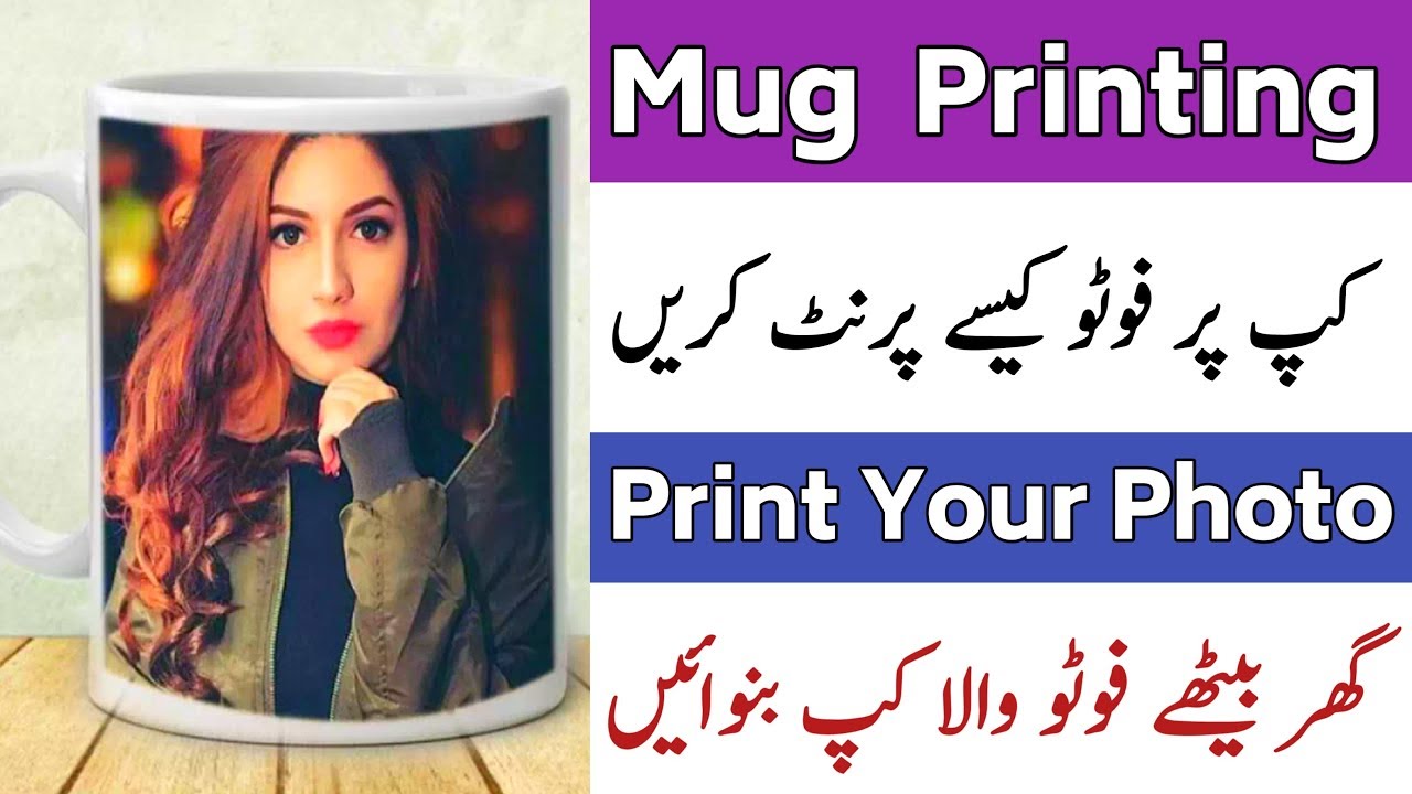 How To Print Photo On Mug How To Print Photo On Mug Without Iron How To Print Photo On Mug How To Print Photo On Mug Without Iron