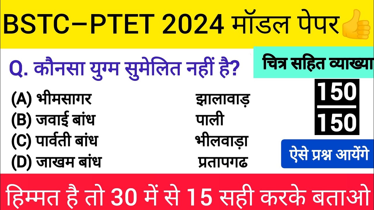 bstc Online Classes 2024/bstc most important questions 2024/bstc model ...