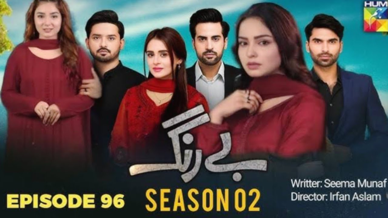 Berang Season 2 Episode 96 | Be Rung Season 2 Cast | Be Rung Last ...
