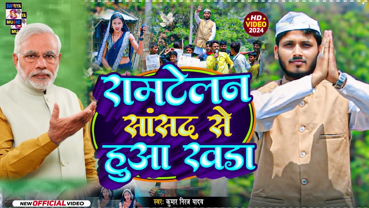 lokshabha chunaw song 2024 ka sansad pappu yadav ka gana pappu yadav new video kumar niraj - YouTube