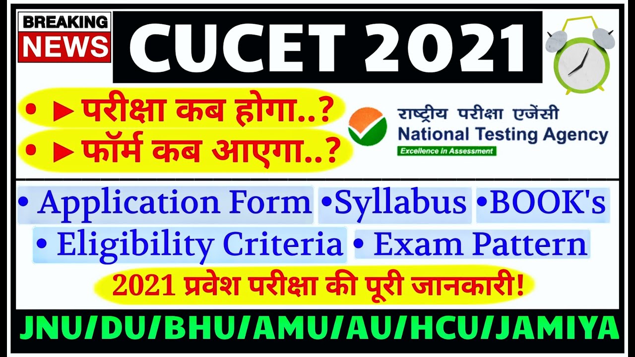 CUCET 2021 Full Detail | Exam Pattern, Books, Eligibility | cucet ...