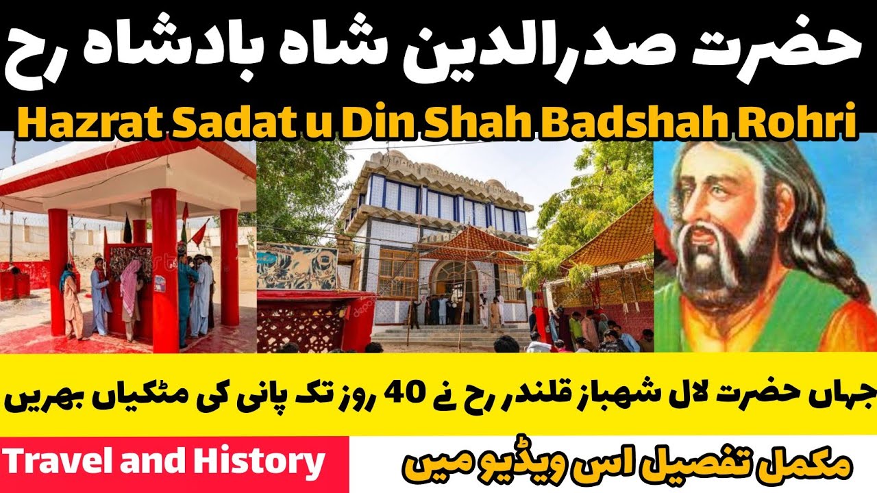 Hazrat Sadar ul Din Shah Badshah R.A. Sukkur | With Lal Shahbaz ...