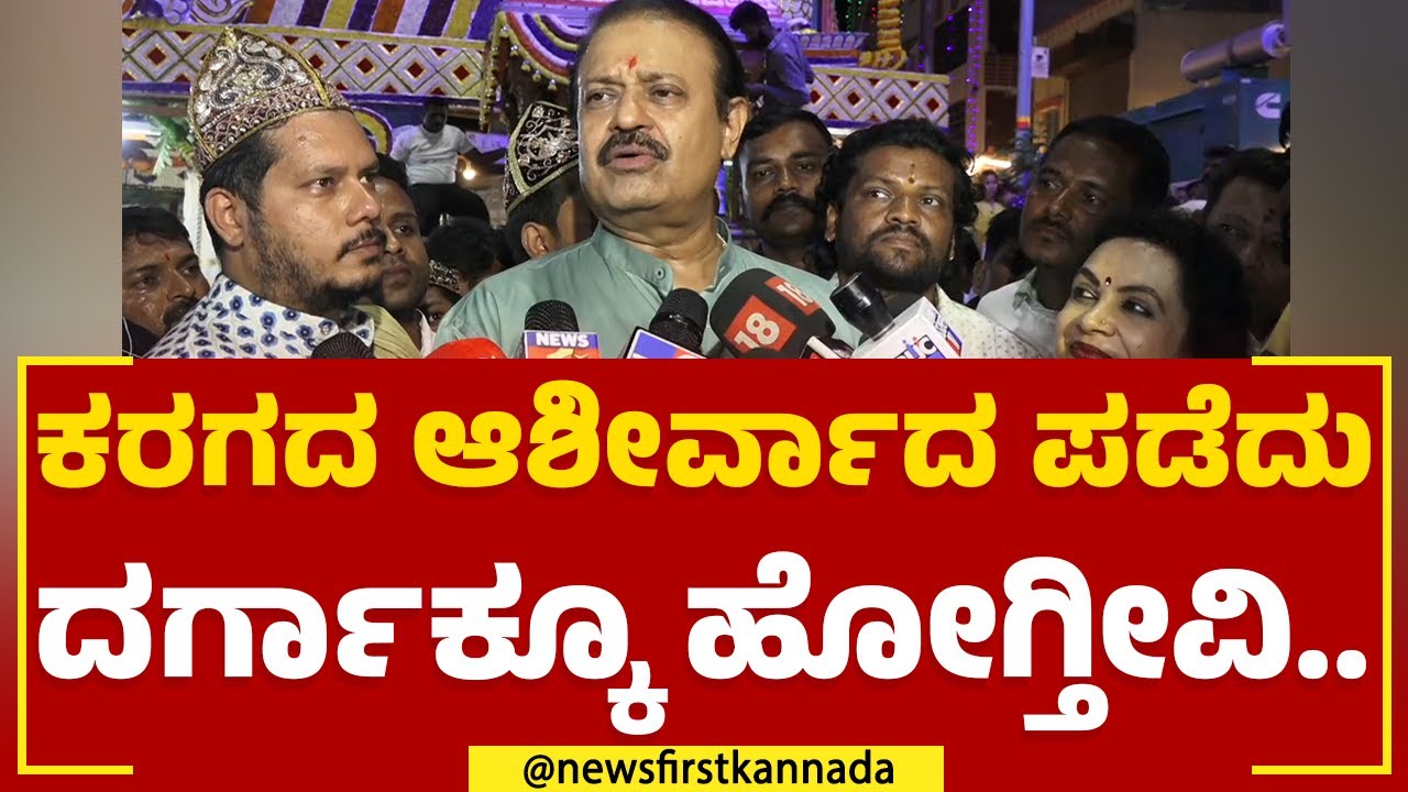 Uday B Garudachar : ಕರಗದ ಆಶೀರ್ವಾದ ಪಡೆದು ದರ್ಗಾಕ್ಕೂ ಹೋಗ್ತೀವಿ ...
