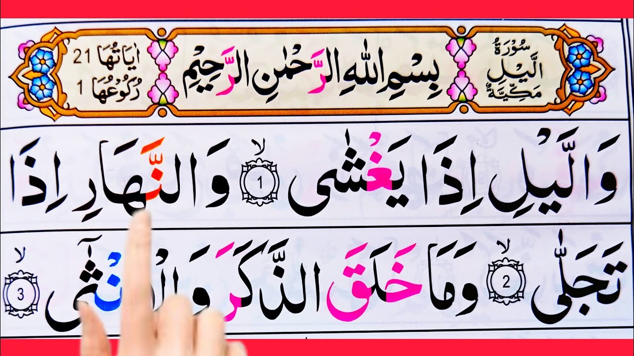 Surah Al-Lail Repeat Word by Word | Surah Lail Beautiful Quran (سورۃ ...