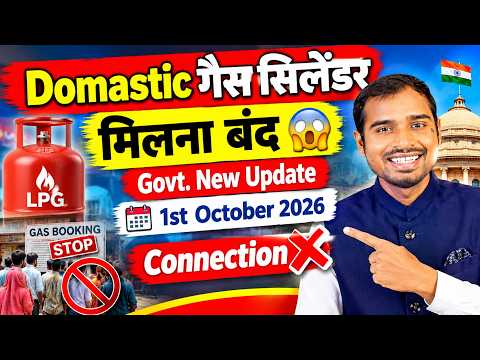 No more LPG Gas Cylinder New update | Gas Cylinder Subsidy block | Gas cylider ekyc kaise kare