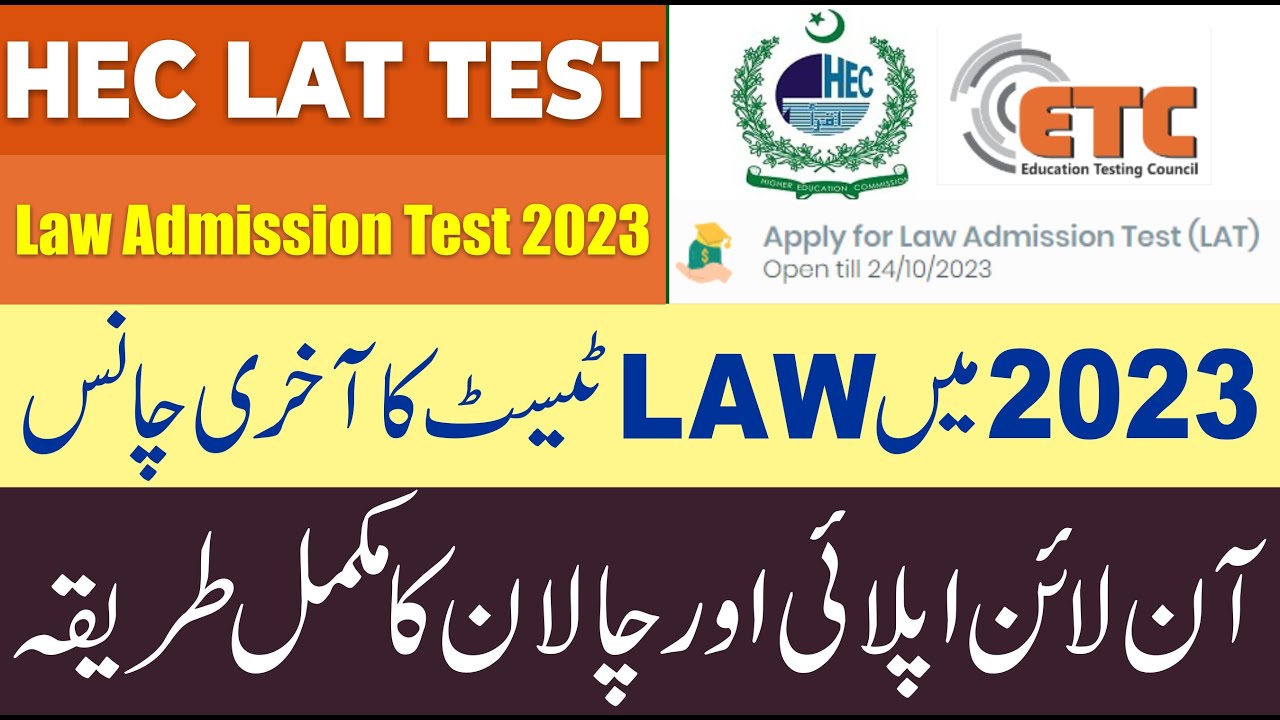 How To Apply HEC LAT Test 2023 :: Hec Lat Test Online Apply 2023 - YouTube
