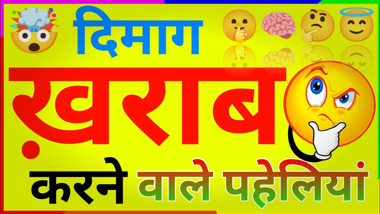 10 paheliyan hindi mein New paheliyan 2023 || पहेलियां || Paheliyan ...