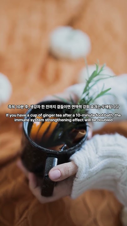 체온 1℃로 면역력 6배 올리는 초간단 방법 체온관리 면역력강화 족욕 겨울건강 건강꿀팁 30초건강 생강차