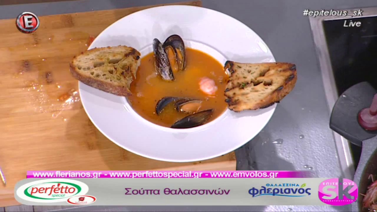 Σούπα θαλασσινών - "Επιτέλους Σαββατοκύριακο" 11/12/16 - YouTube