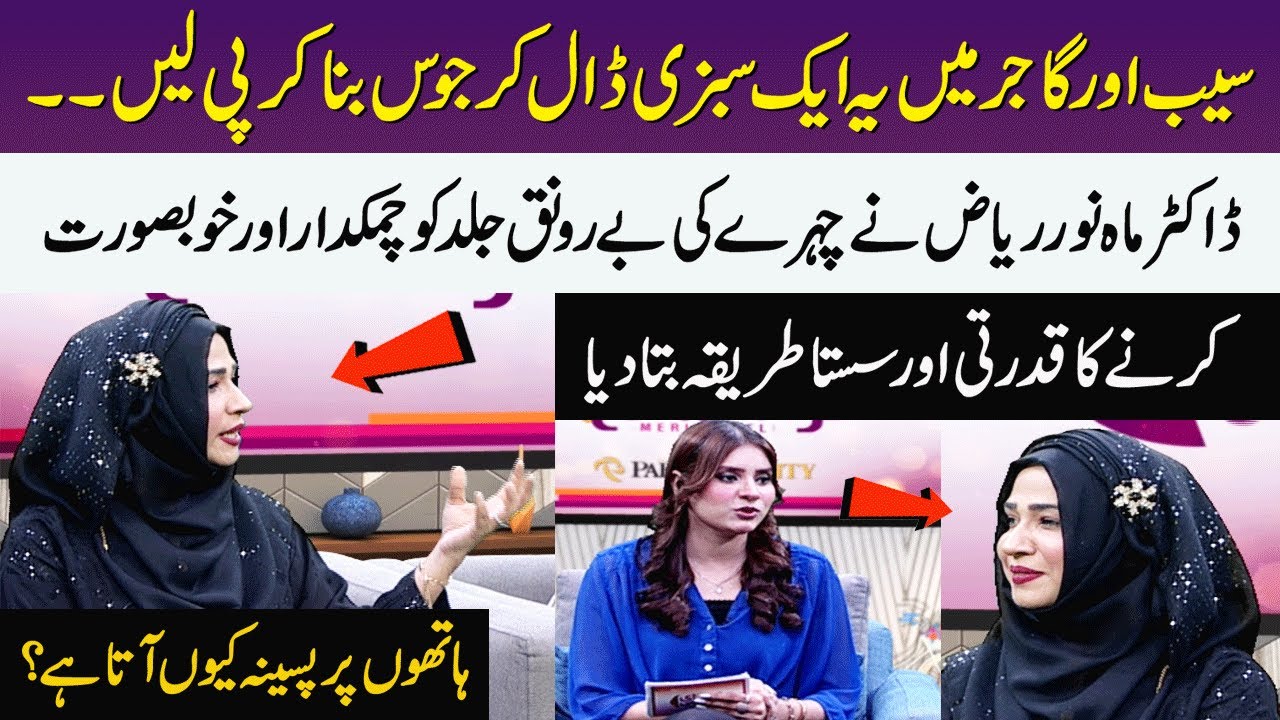 Dr. Mahnoor Riaz Easy Tips To Get Glowing & Fair Skin Permanently ...
