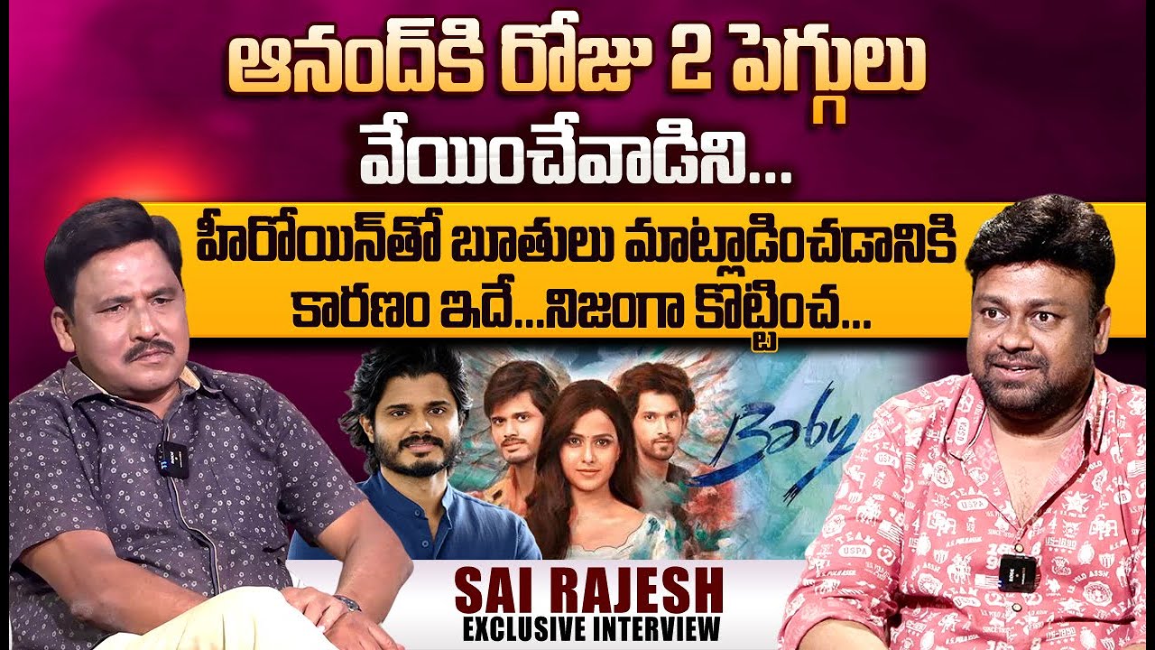 Baby Movie Director Sai Rajesh Exclusive Interview | Sai Rajesh About ...