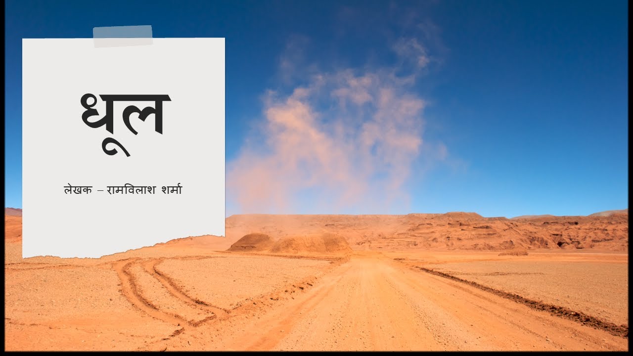 Dhul Class 9 Hindi Sparsh Chapter 1 Full Chapter Easy Explanation and ...