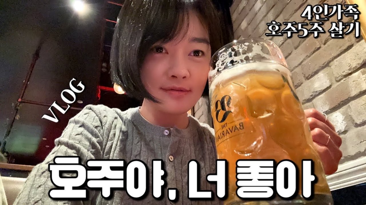 호주 여행 브이로그 큰 계획은 없다 일단 관광지로 나가보자 호주 한달살기록스마켓하버브릿지시드니 천문대 일상 브이