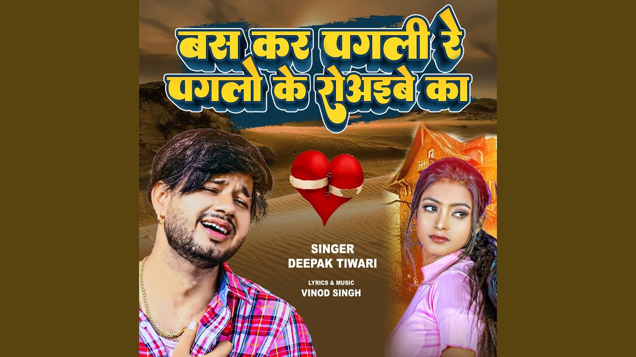 Bas Kar Pagli Re Paglo Ke Rowaibe Ka - YouTube