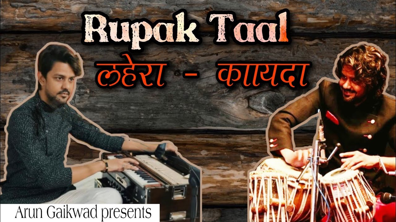 #rupaktal #rupaktaalkaida #harmonium #leharaharmonium #arungaikwad ...
