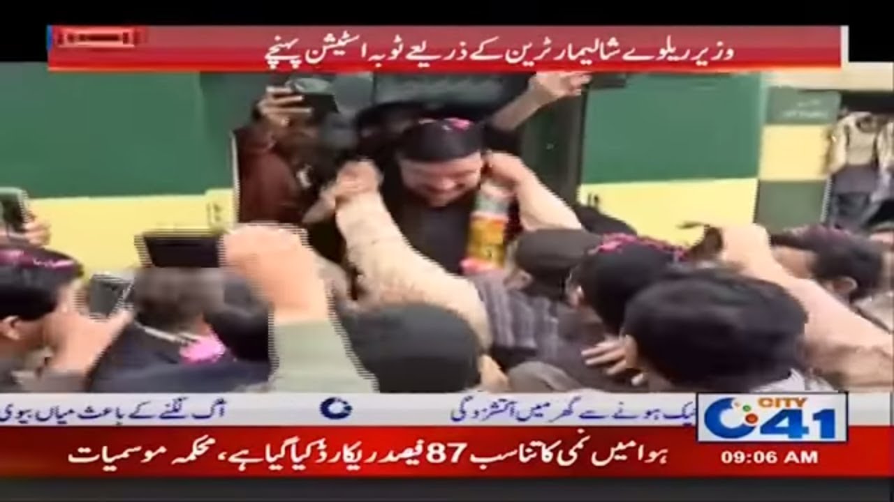 Railways Minister Arrived At Toba Tek Singh Station On Shalimar Train | City 41 - YouTube