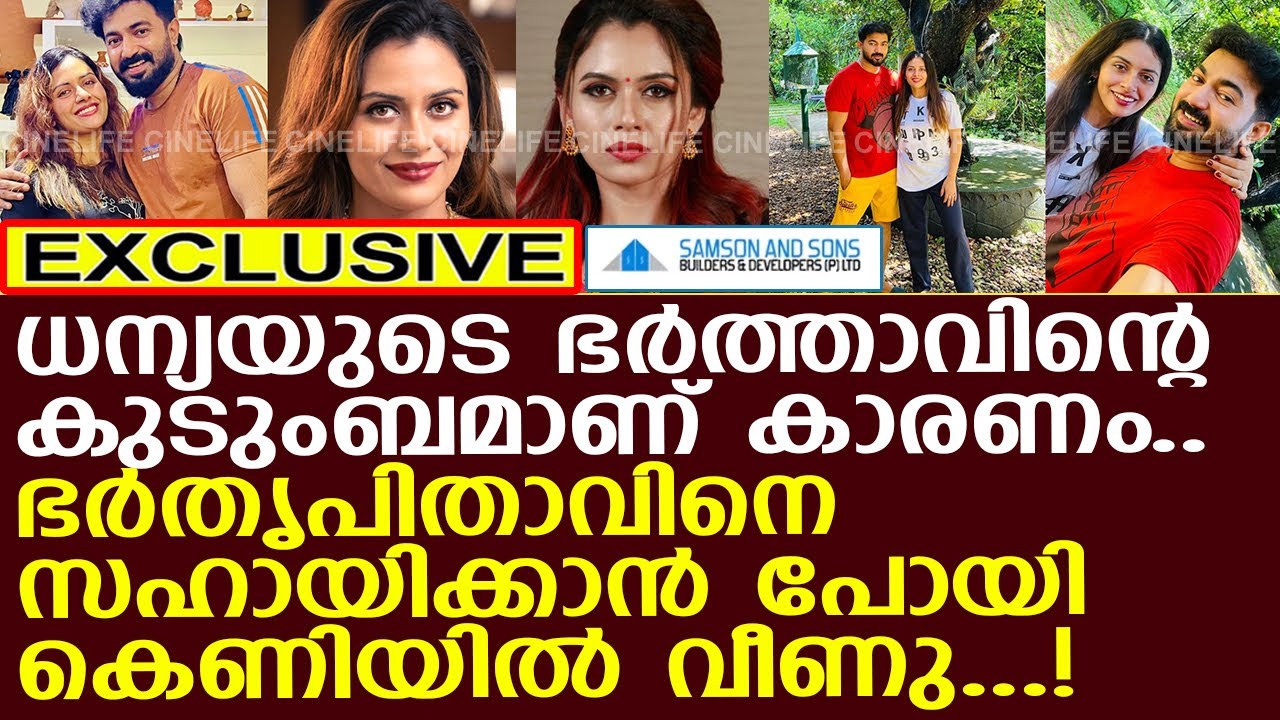 ധന്യ പെട്ട് പോയത് ഭർത്താവിന്റെ ബിസിനെസ്സിൽ..! l Dhanya Mary Varghese l John Jacob - YouTube