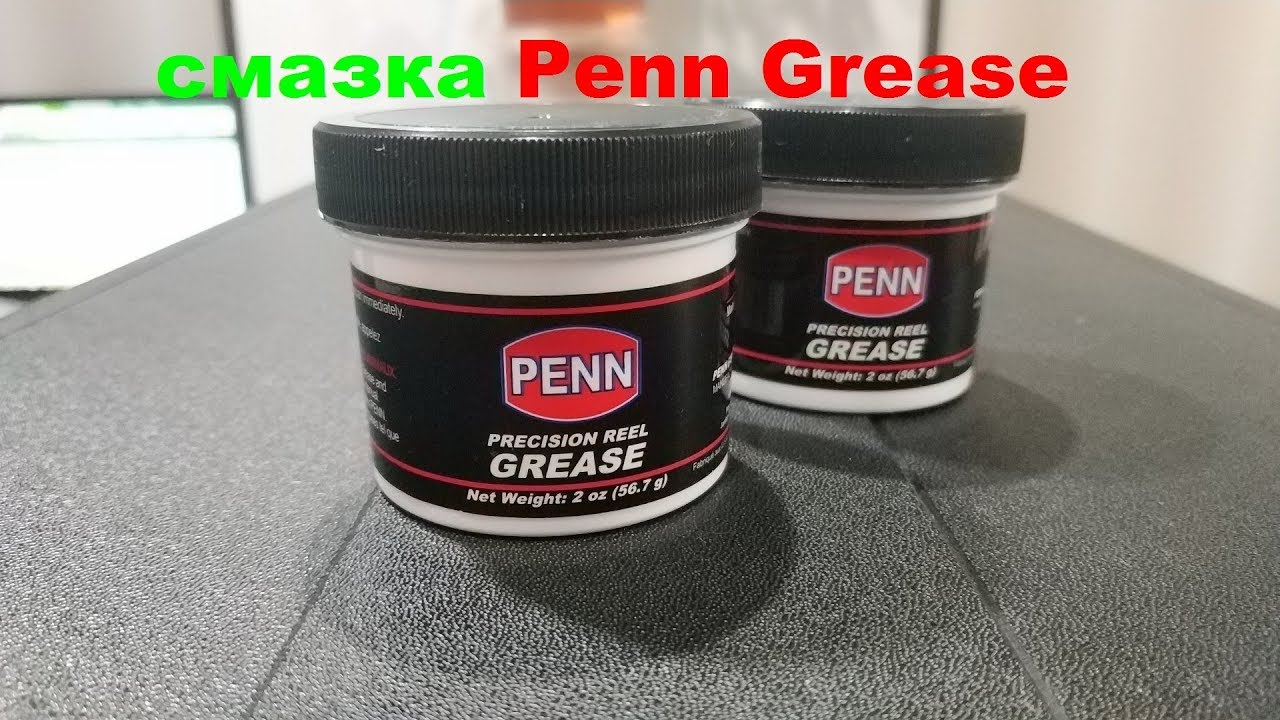 Видеообзор одной из лучших смазки Penn Grease по заказу Fmagazin - YouTube