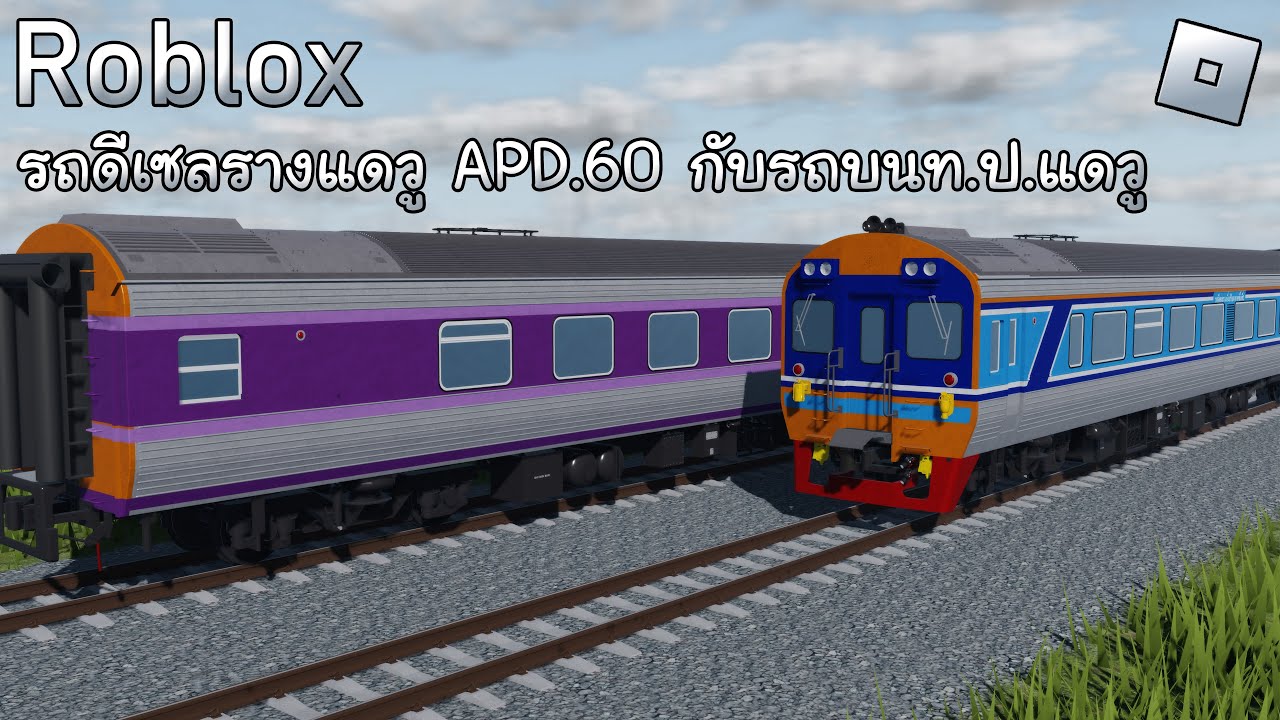 Roblox - รีวิวรถดีเซลรางแดวู APD.60 กับรถบนท.ป.แดวู - YouTube